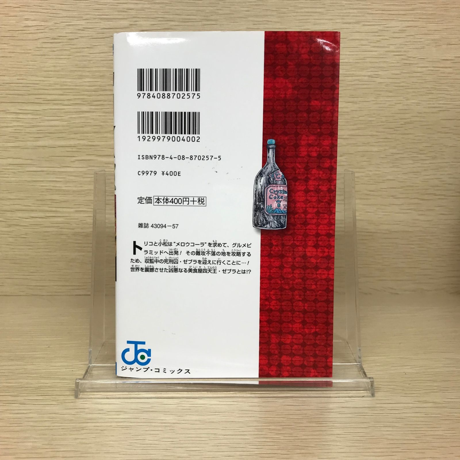 トリコ 15巻/【作者】島袋光年/GF-0225039418-YP/GF52651 - メルカリ