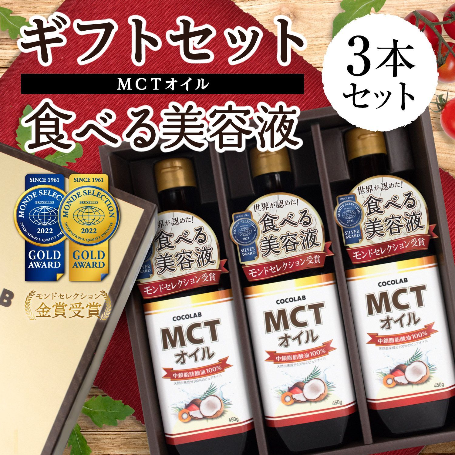 【MCTオイル ギフトボックス】COCOLAB 450g 糖質制限 中鎖脂肪酸油 純度 100% ピュアオイル 健康食品 栄養補助食品 無味無臭 バターコーヒー【新品】 - いいねONLINE ...