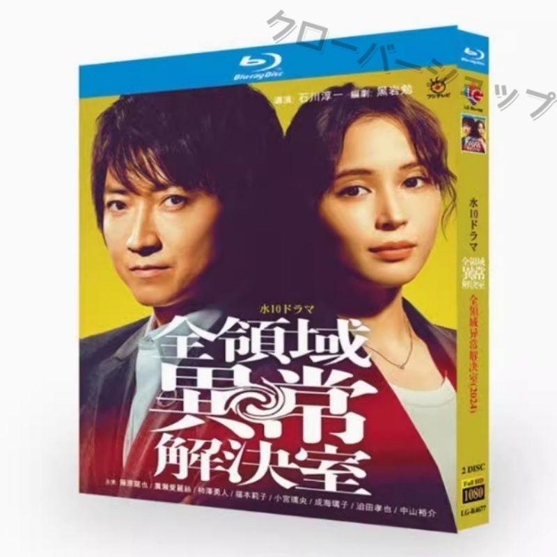 全領域異常解決室 全話収録 日本ドラマ ブルーレイ Blu-ray BD DVD - メルカリ
