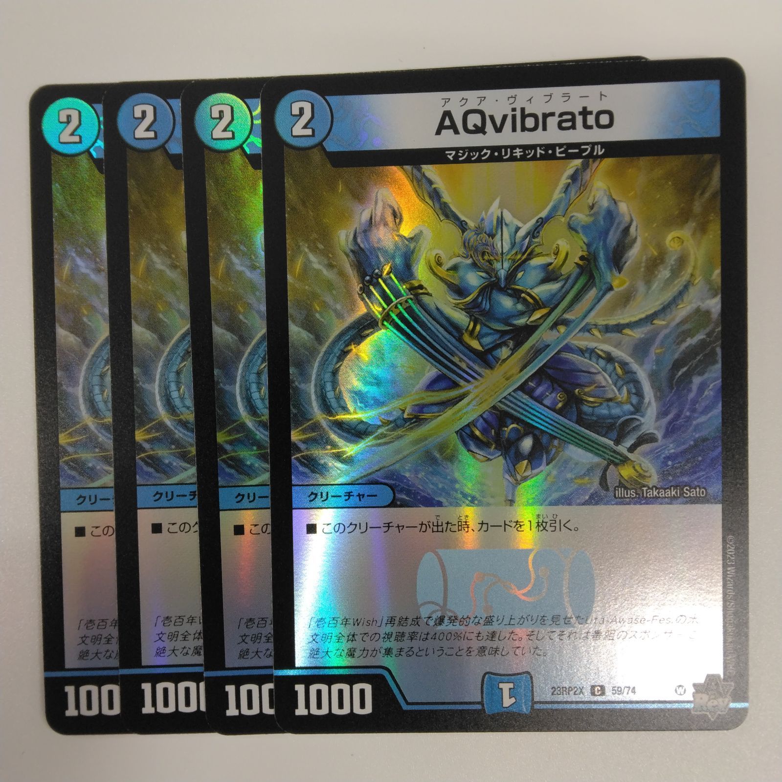デュエルマスターズ DM23RP2X 59/74 AQvibrato (C コモン)【ホイルver.】4枚セット - メルカリ