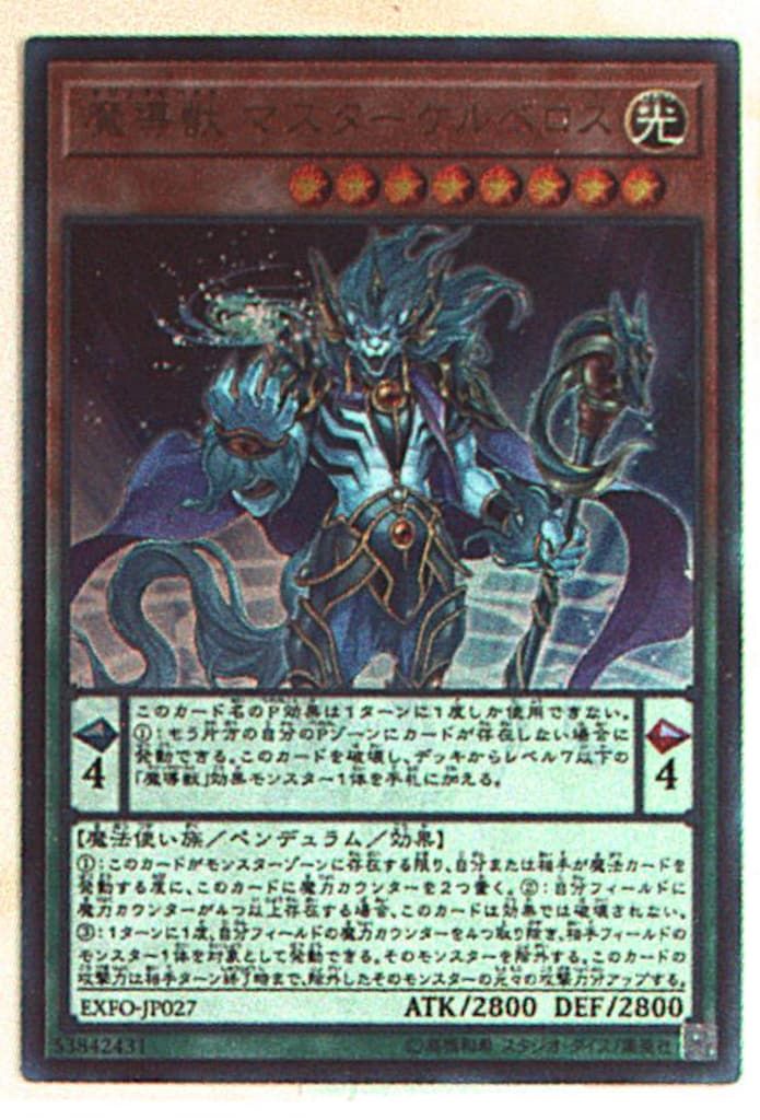 コナミ ペンデュラム【光】 EXFO-JP027 魔導獣 マスターケルベロス UR - メルカリ