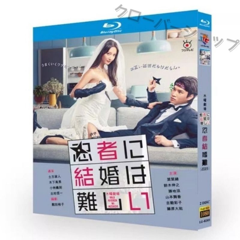 忍者に結婚は難しい 全話収録 日本ドラマ ブルーレイ Blu-ray BD DVD - メルカリ