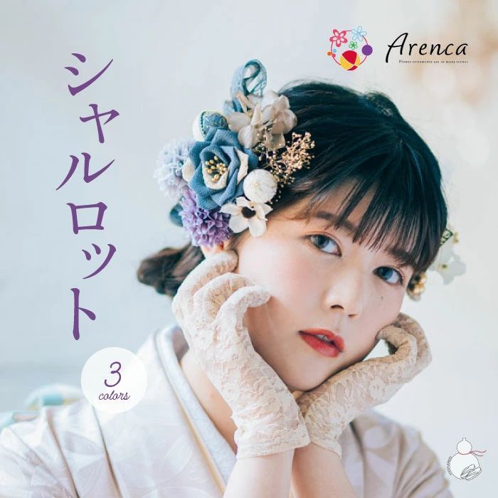【Arenca】髪飾り 成人式 花髪飾り Uピン 16点セット フラワーポット入り インテリア パッケージ 選べる 3色 「シャルロット」 姫可愛い ヨーロピアン レッド ゴールド グレー ...