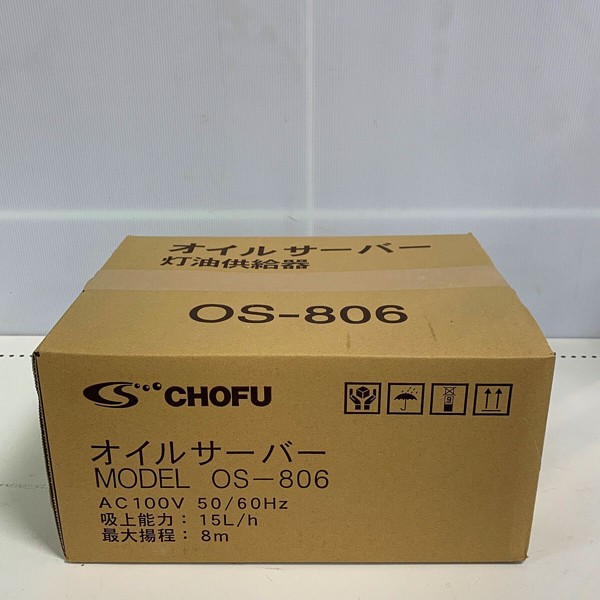 ♭♭長府 オイルサーバー 灯油供給器【未開封品】 OS-806 - メルカリ