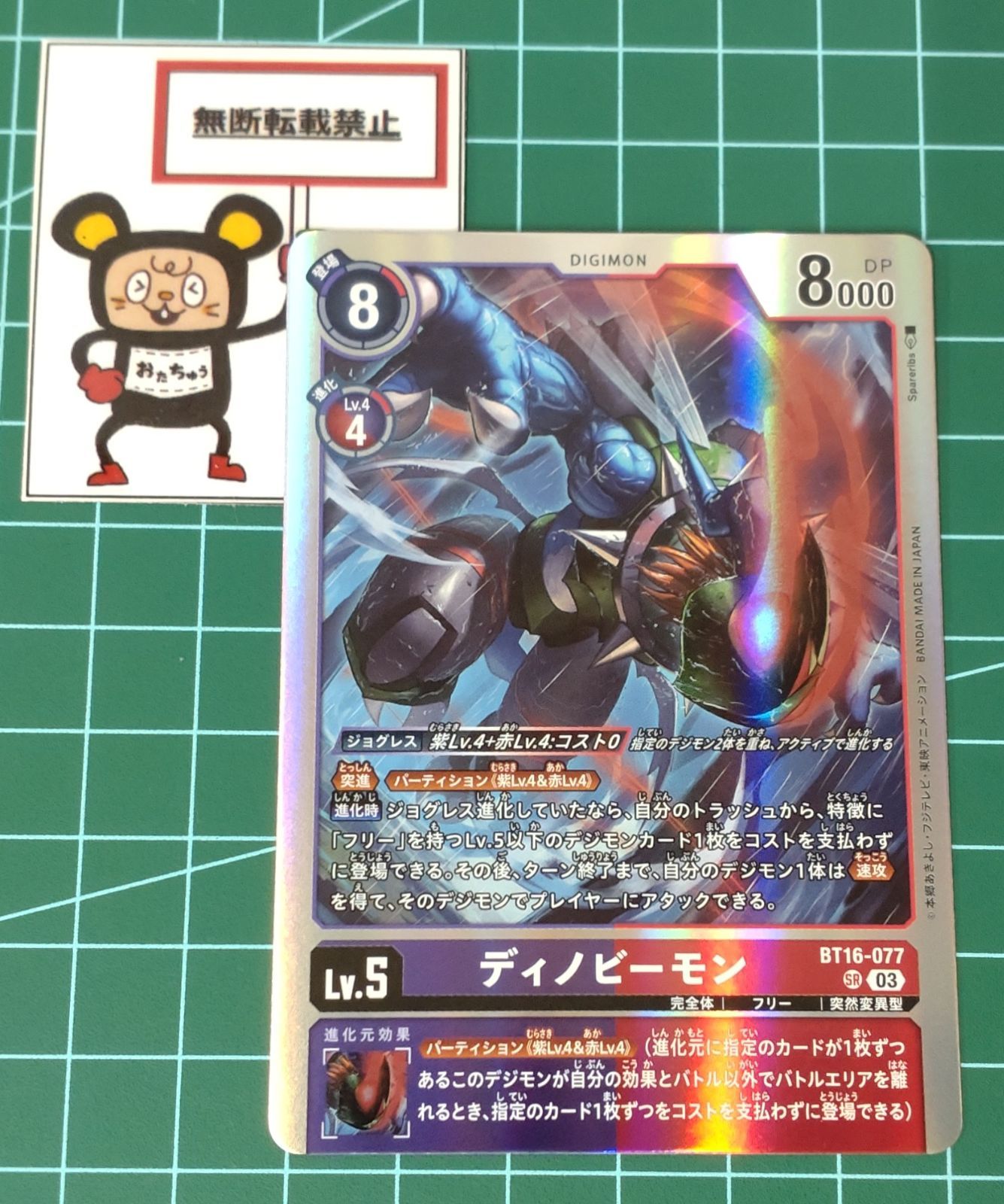 45. デジモンカードゲーム SR ディノビーモン BT16-077 - メルカリ