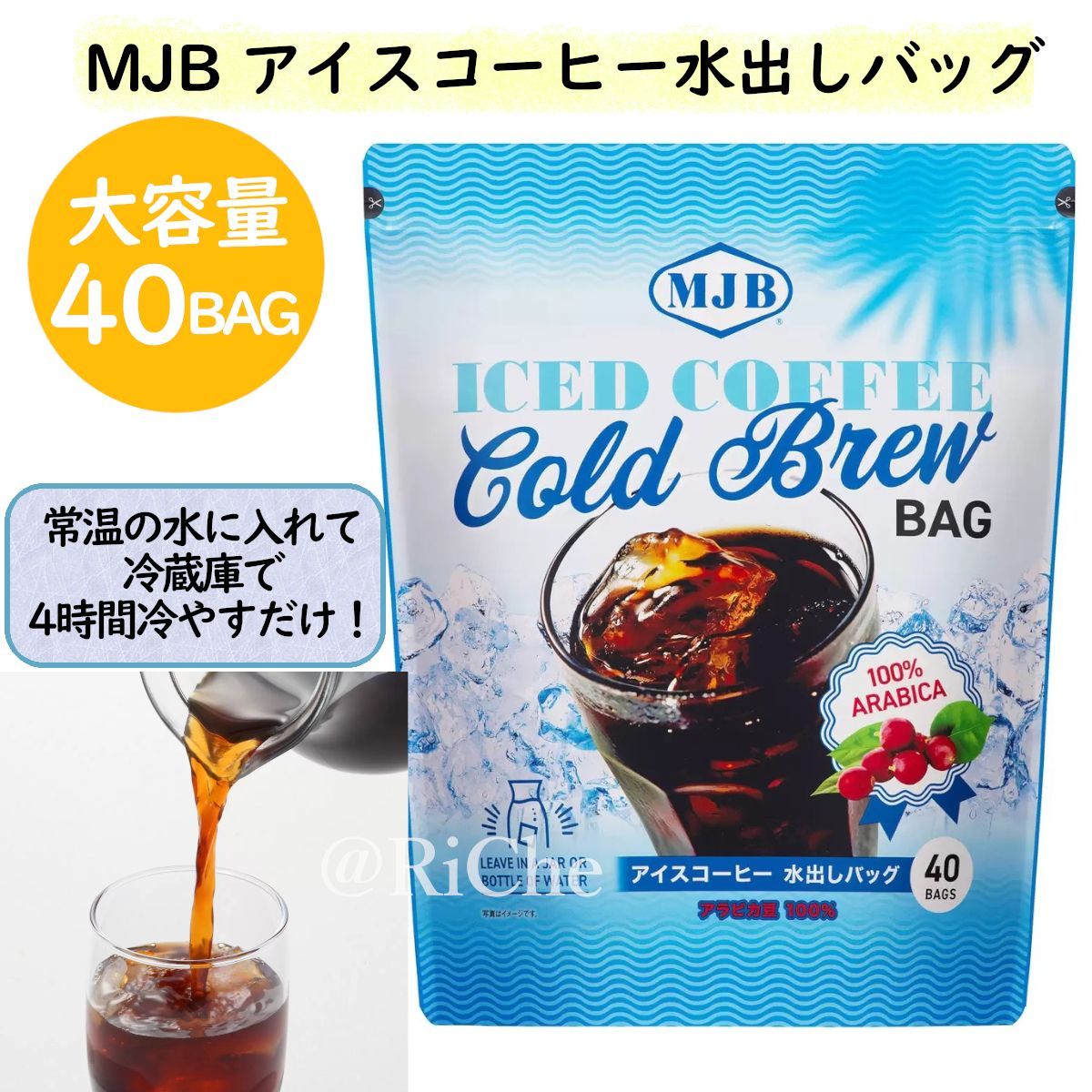 MJB アイスコーヒー水出しバッグ 40バッグ 美味しいレギュラーコーヒーを水出しで簡単に 常温の水に入れて4時間冷やすだけ 1バッグ250mm～500mm 旅行バーベキューピクニックにも ...