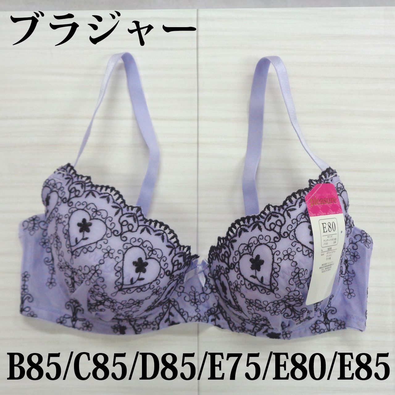 訳あり 在庫処分 20 ブラジャー ワイヤー入り ソフトカップ 単品 刺繍 B85 C85 D85 E75 E80 E85 - メルカリ