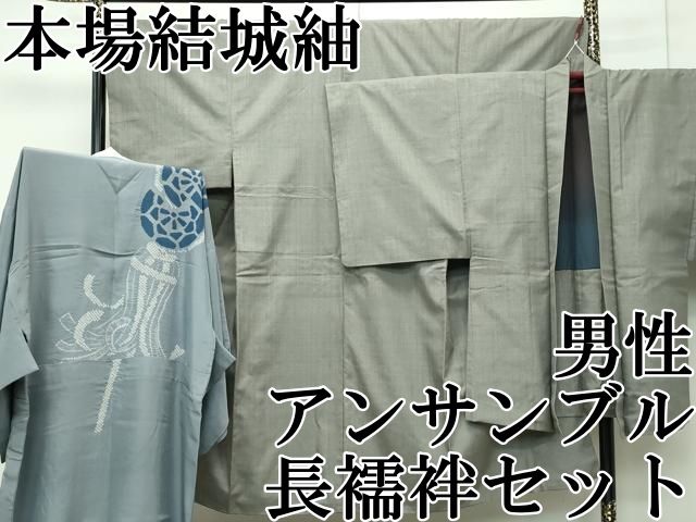 平和屋本店□極上 男性 本場結城紬 重要無形文化財 アンサンブル 色無地 黒
