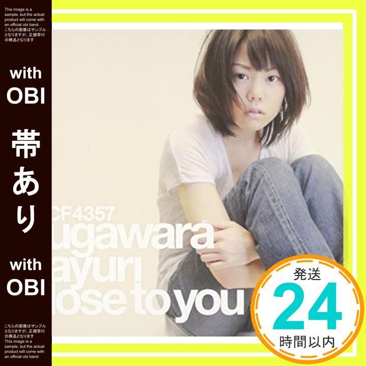 【帯あり】Close To You [CD] 菅原紗由理_08 - メルカリ