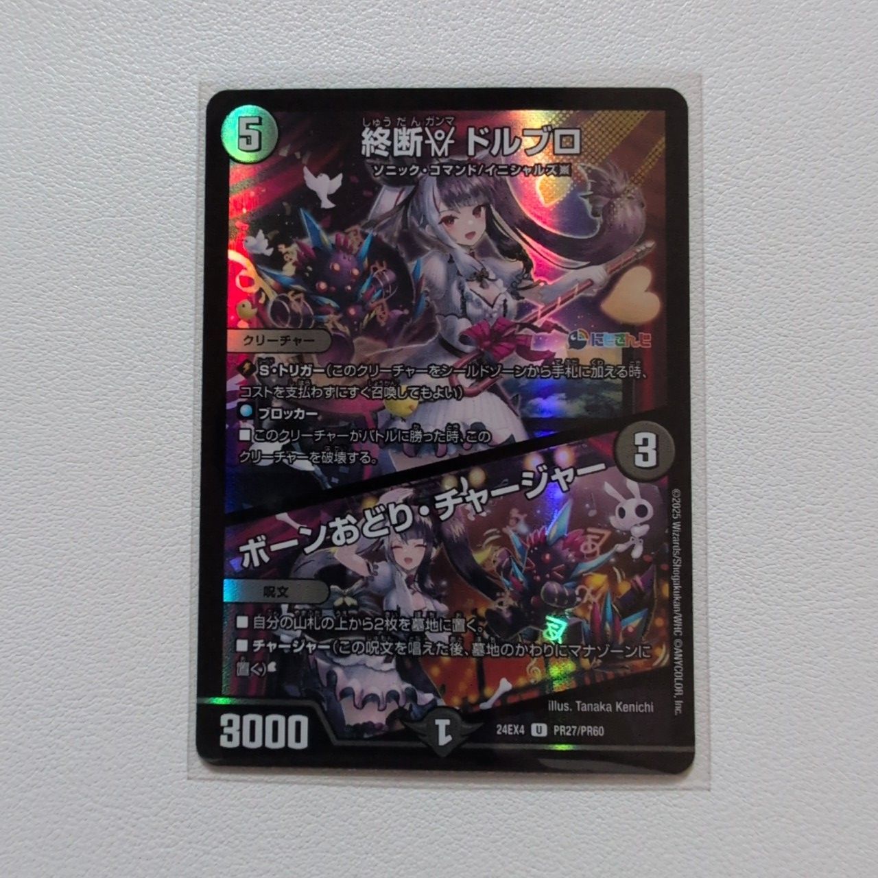 終断 ドルプロ / ボーンおどり・チャージャー【U . 24EX4 . pr27/pr60 . 闇文明 . シングルカード . 5/3 . クリーチャー/呪文 . デュエマ】 - メルカリ