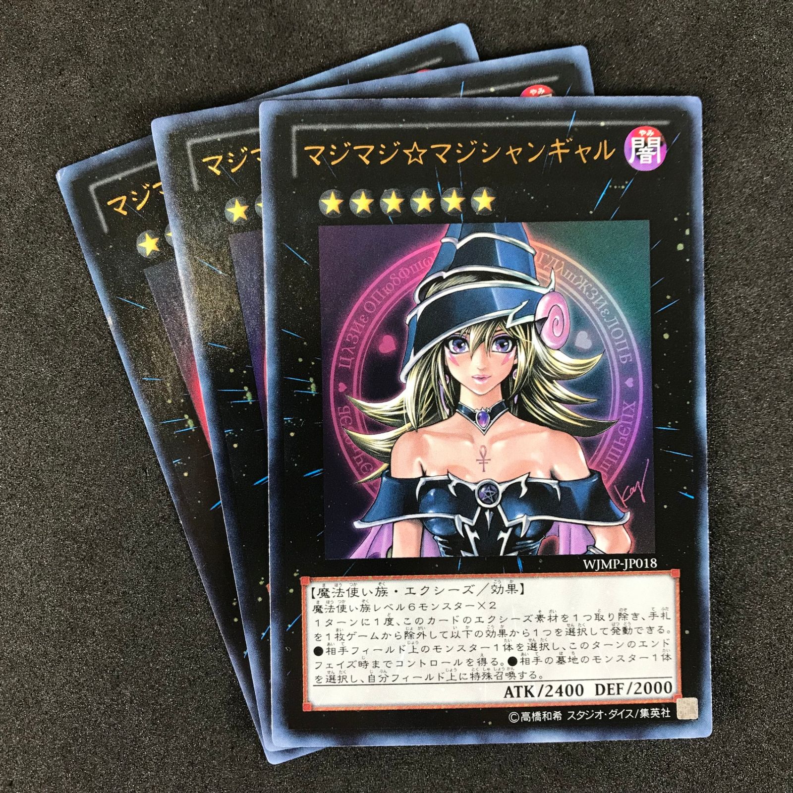 遊戯王OCGデュエルモンスターズ WJMP/JP018 マジマジ☆マジシャンギャル ウルトラレア 3枚セット - メルカリ