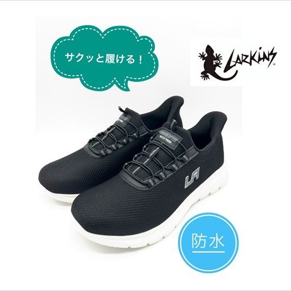 LARKINS ラーキンス 手を使わず履ける 防水 メンズスニーカー 黒 25cm 25.5cm 26cm 26.5cm 27cm L-203 ブラック スリッポン 男性用 軽い 白底 軽量 ...