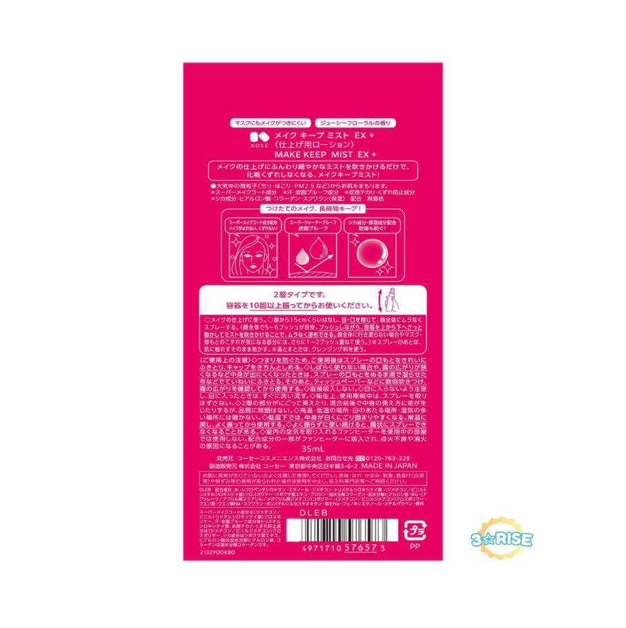 KOSE コーセー コスメニエンス メイクキープミスト EX 35mL トラベルサイズ コーセーコスメニエンス メイクキープ キープミスト 化粧崩れ防止 ミスト 化粧水 ウォータープルーフ ...