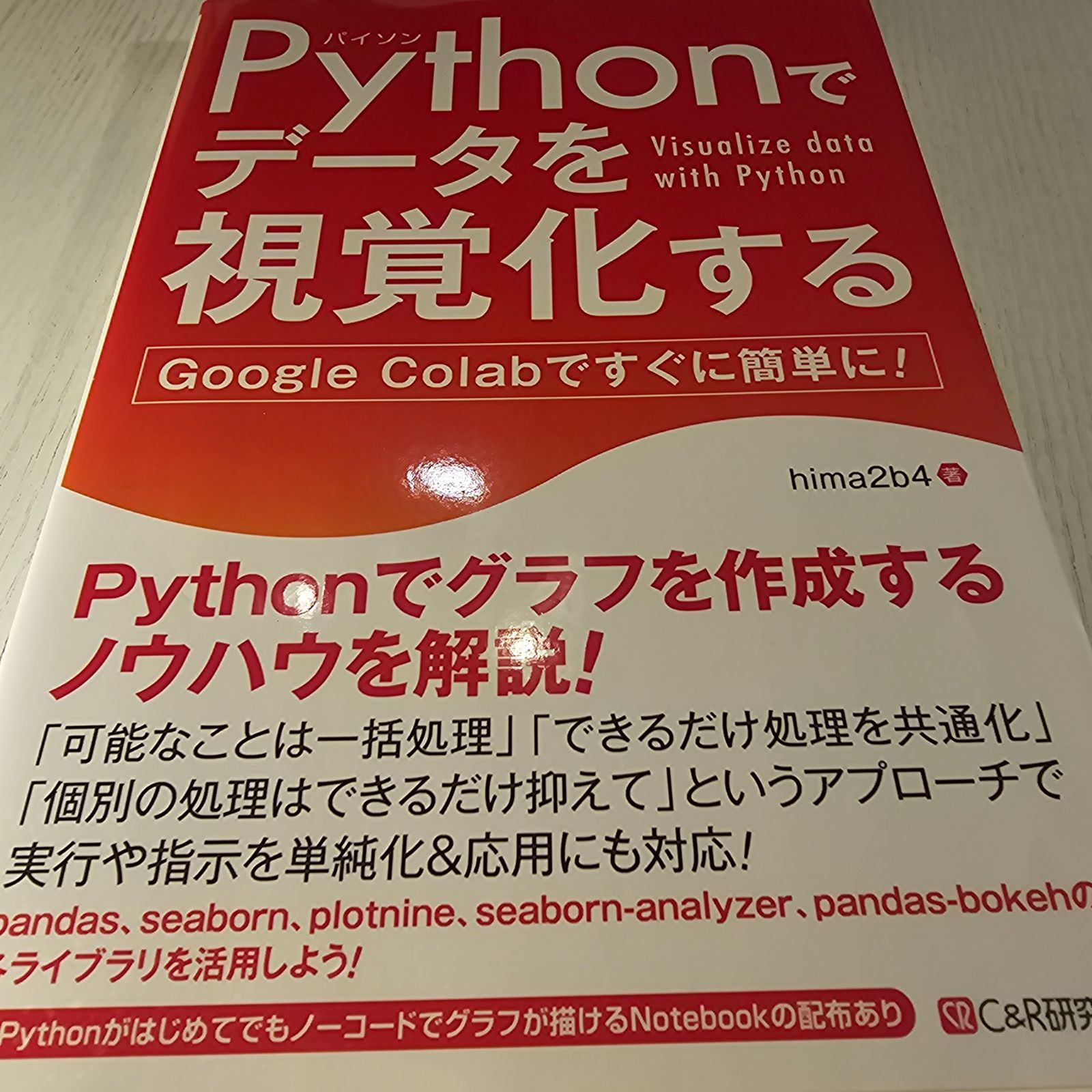 Pythonでデータを視覚化する - メルカリ
