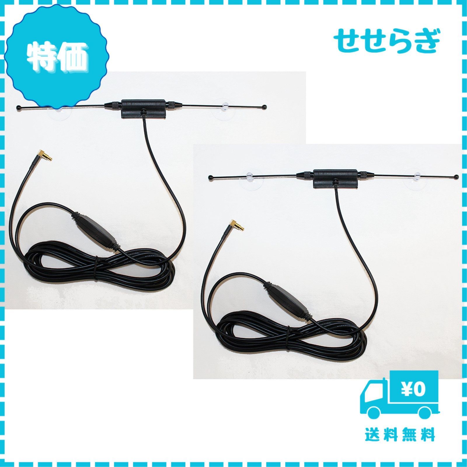 【迅速発送】【互換品 ／ MCX-P端子（オス） 2個セット】 高感度ブースター内蔵 吸盤タイプ ワンセグ／フルセグTVアンテナ MCX-P端子（オス） (品番 F-16-2 ） ワンセグ用 ...