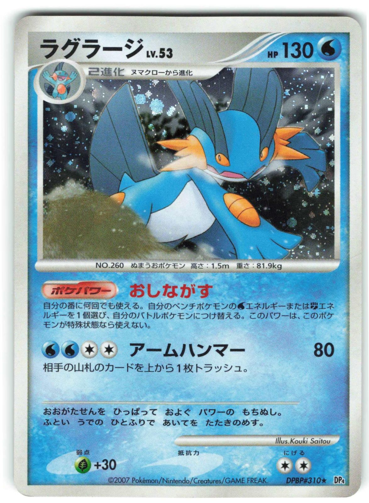 Pokemon DP4 DPBP#310 ラグラージLV.53（EDITIONなし) ★ - メルカリ