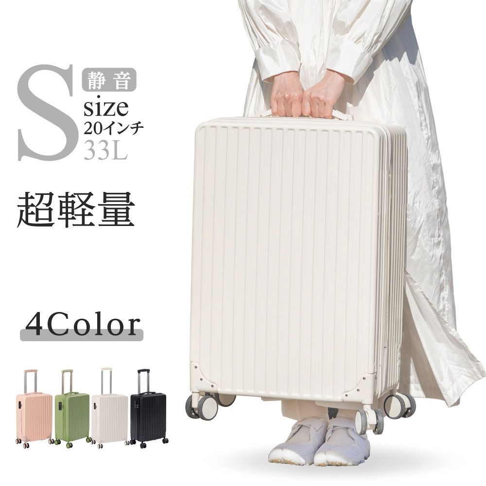 スーツケース Sサイズ 機内持ち込み キャリーケース 超軽量 キャリー