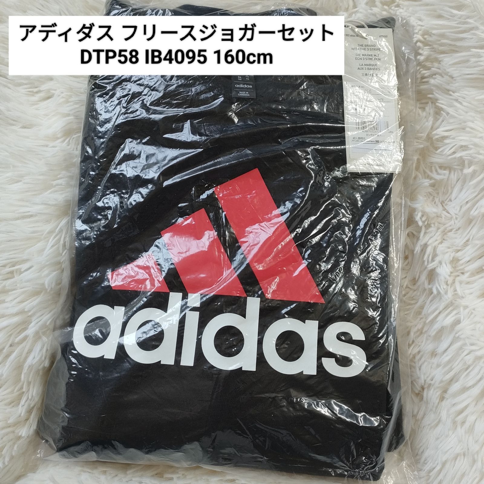 【新品 160cm】 アディダス adidas エッセンシャルズ ビッグロゴ フリース ジョガーセット キッズ DTP58 IB4095 - メルカリ