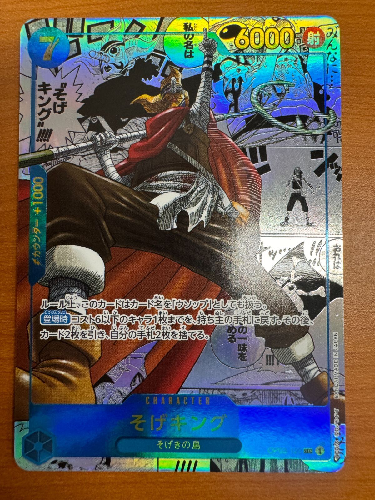【美品】そげキング コミックパラレル コミパラ OP03-122 SEC シークレット ワンピースカードゲーム｜AS①-① - メルカリ