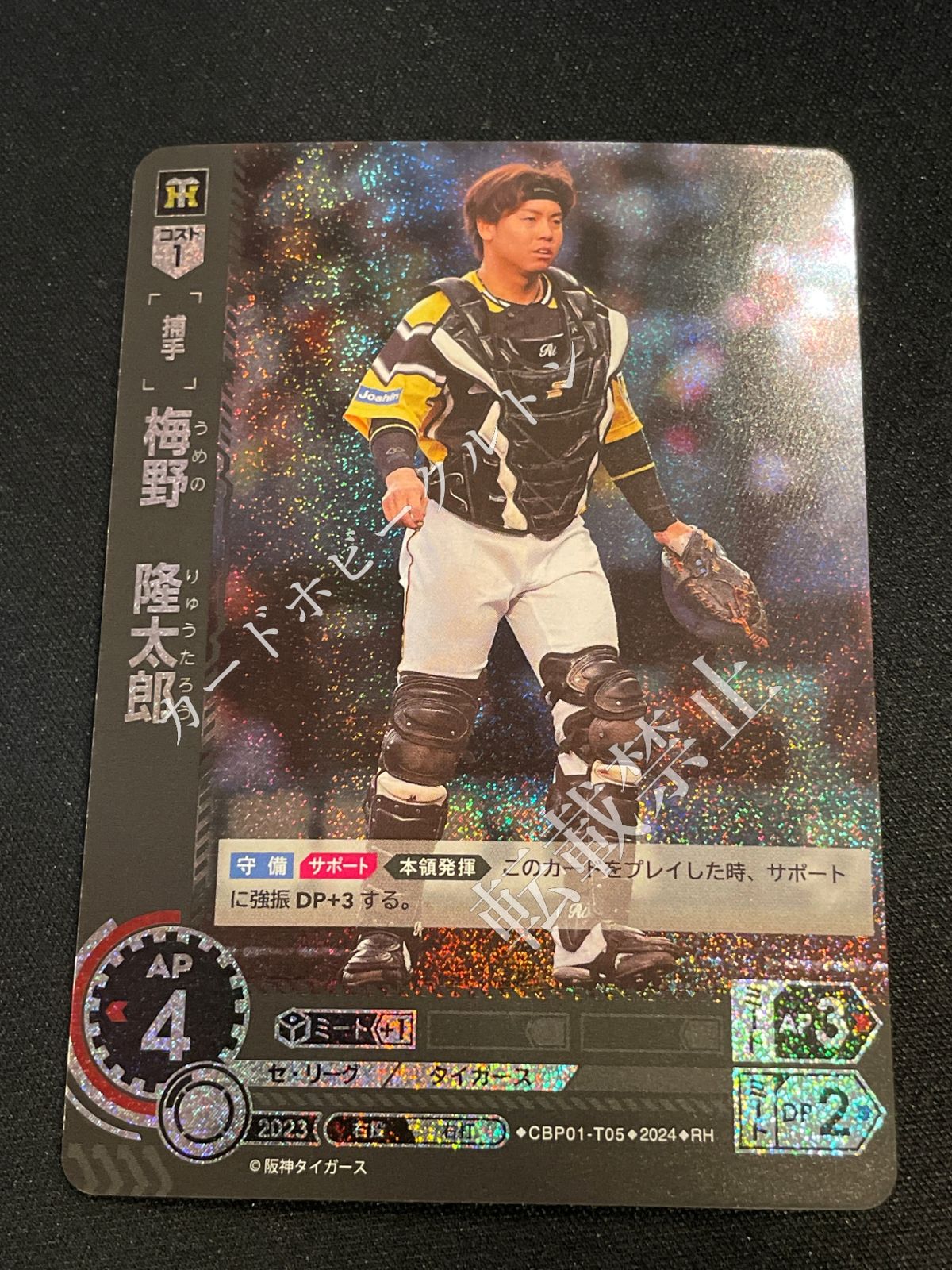 【店頭併売品】 プロ野球カードゲーム ドリームオーダー DREAM ORDER,ブースター,セリーグ CBP01-T05 梅野 隆太郎 RH 1枚 - メルカリ