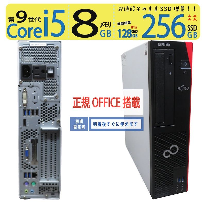 【高速処理・超人気ビジネスPC】 FUJITSU ESPRIMO D588/BX / Core i5-9500 /高速 256GB SSD / メモリ8GB / Windows 11 Pro ...