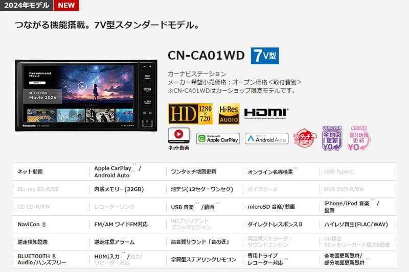 パナソニックCN-CA01WDストラーダ7V型200mmカーナビ+ハイエース(200系)用取付キットセット - メルカリ