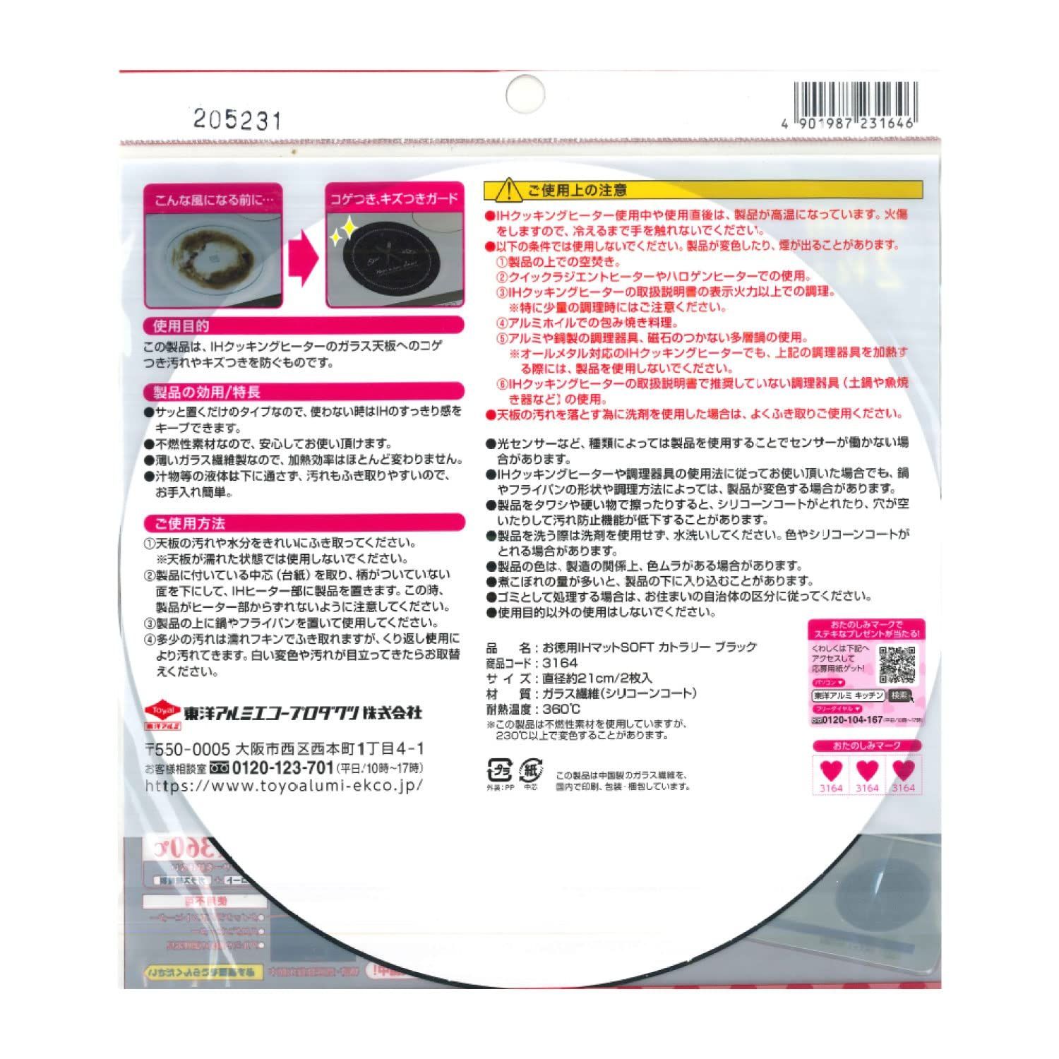 【数量限定】IH マット IHクッキングヒーター シート 水洗い 東洋アルミ 薄いsoftタイプ カトラリー ブラック 直径約21cm 2枚入 S3164 - メルカリ