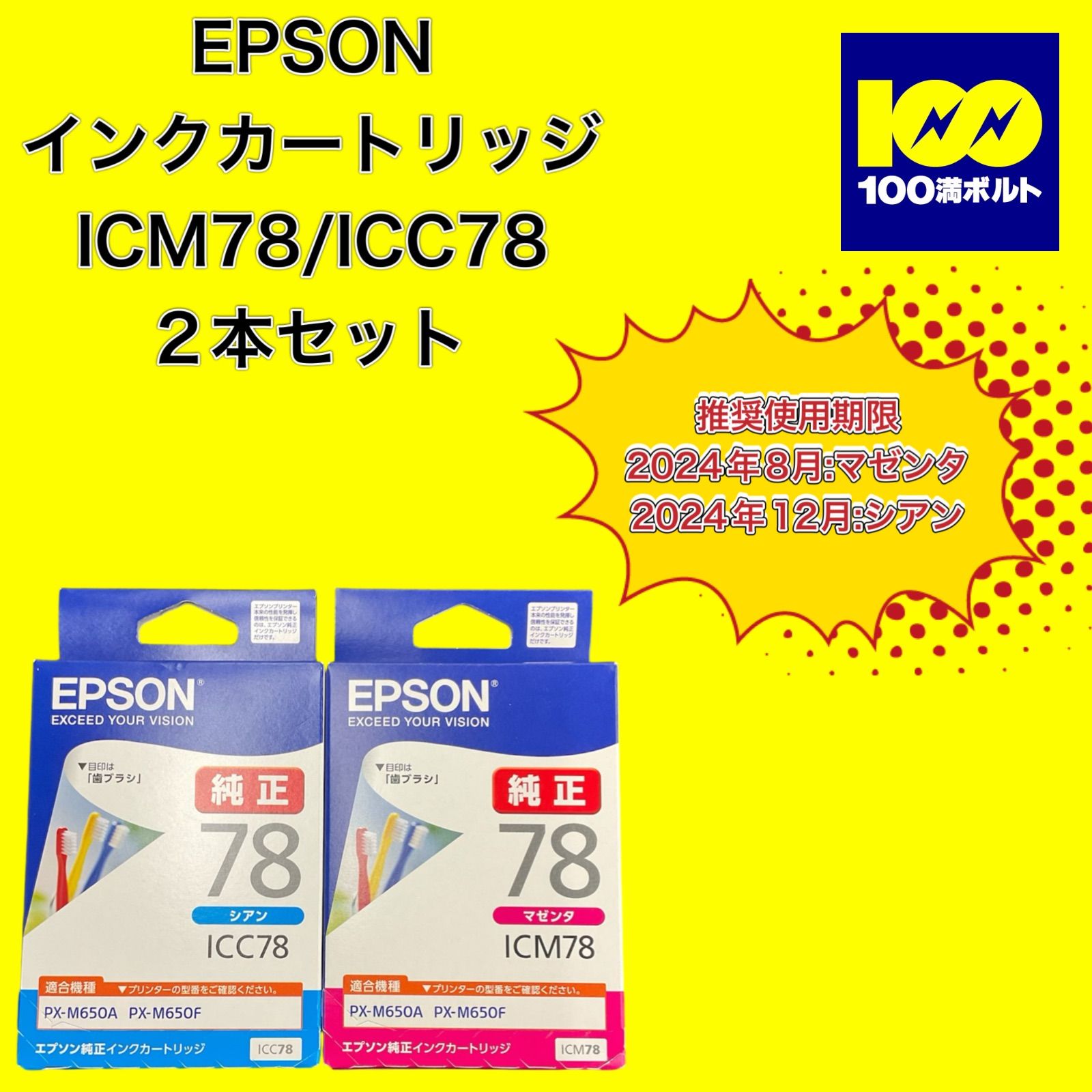 【29120】エプソン インクカートリッジ ICM78/ICC78 2本セット - メルカリ