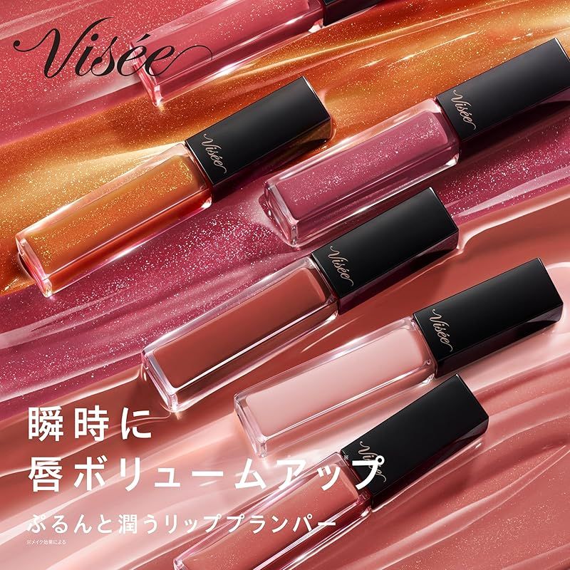 Visee(ヴィセ) エッセンス リッププランパー SP002 オーロラピンク 5.5mL リップグロス ふっくらボリュームアップ 保湿 温感 - メルカリ