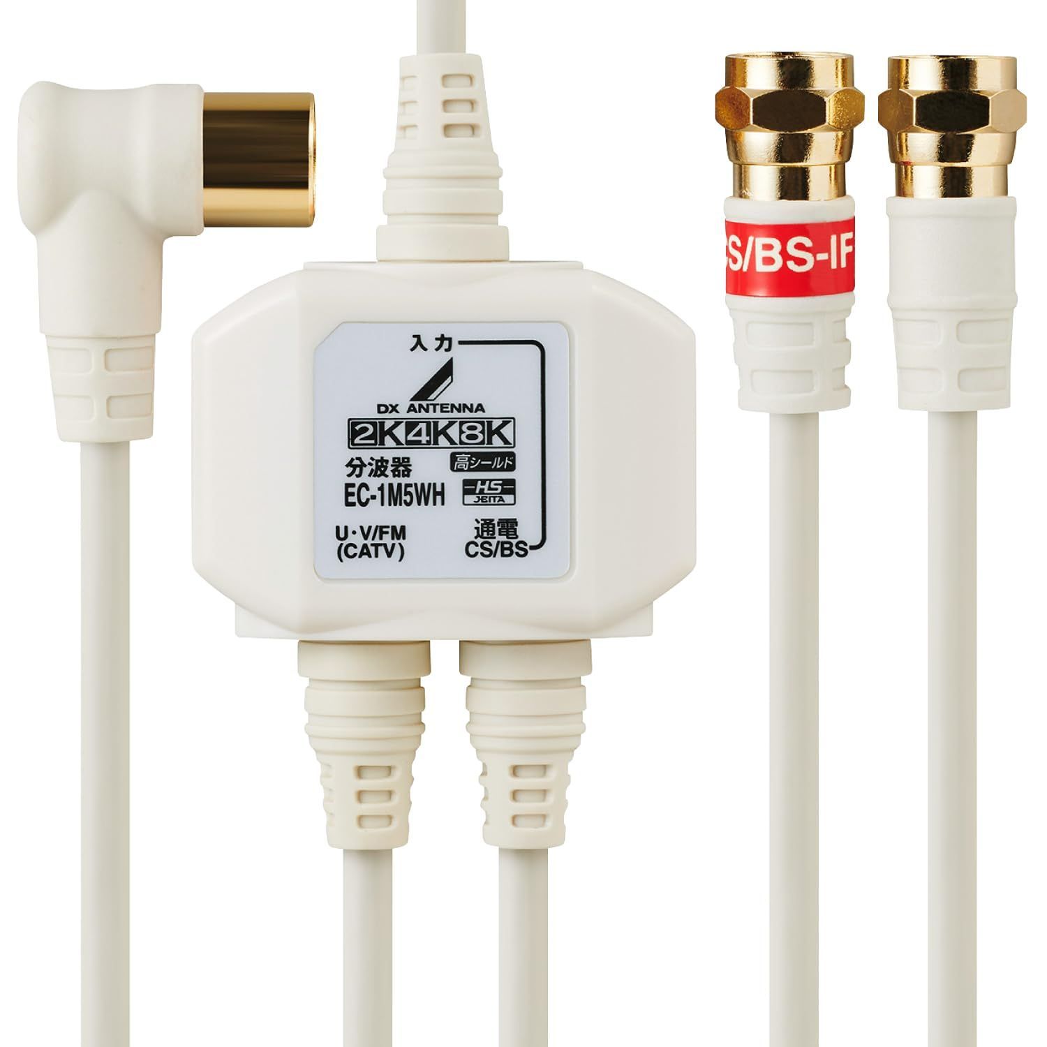 新品 DXアンテナ 分波器 アンテナ分波器 【2K 4K 8K(3224MHz)対応】 地デジ・BS/CS放送対応 入力側ケーブル2m/出力側ケーブル0.5m ケーブル一体型 ホワイト EC ...