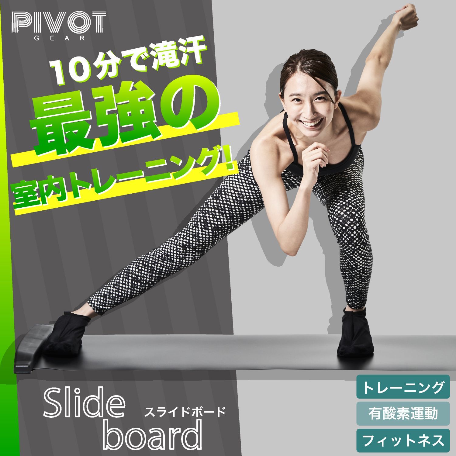 【値下げ中】PIVOT GEAR（ピボットギア）スライドボード180 ダイエット スケート トレーニング スライディングボード スライダー ...