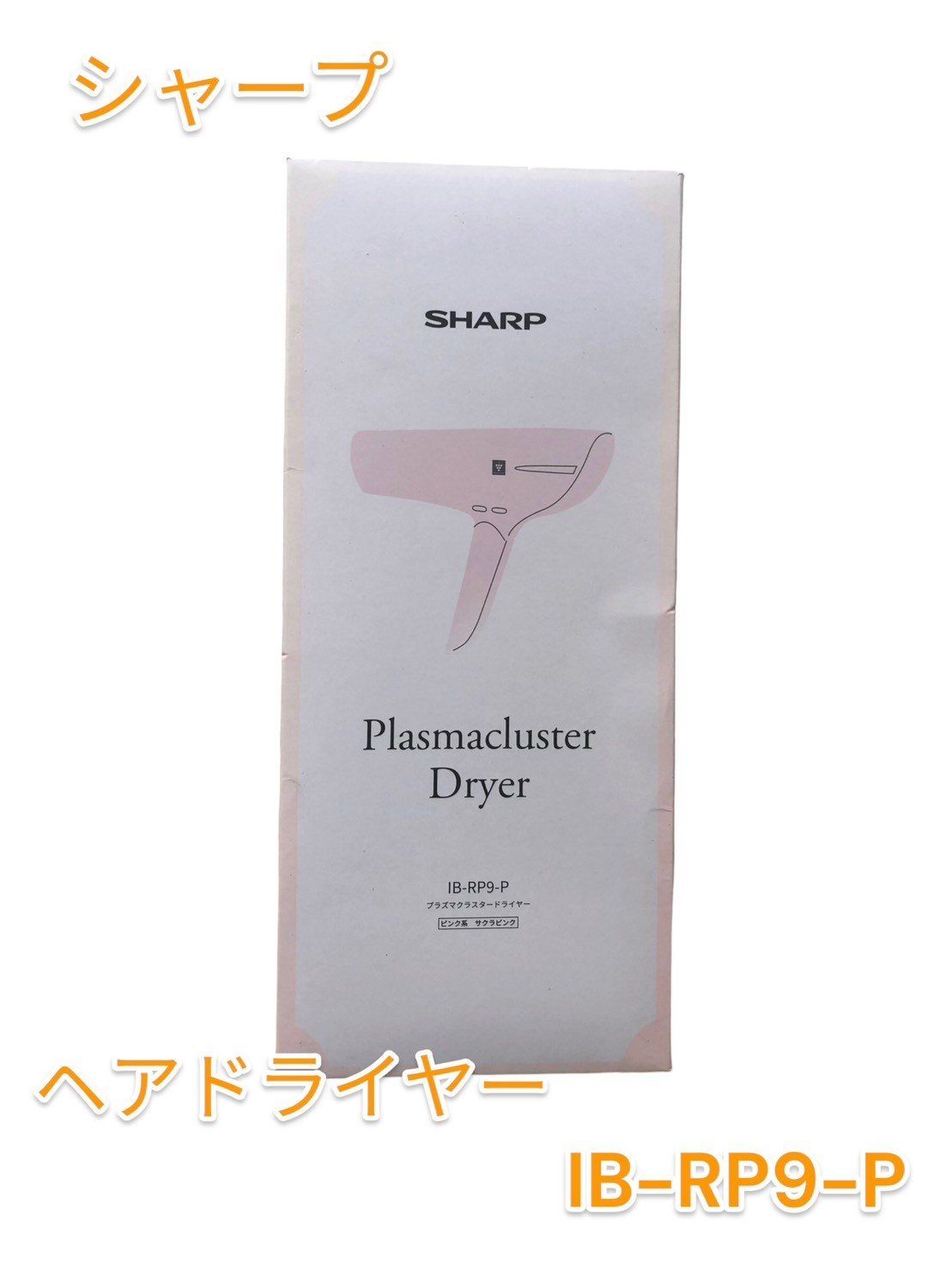SHARP IB-RP9-P サクラピンク ヘアドライヤー プラズマクラスター - メルカリ
