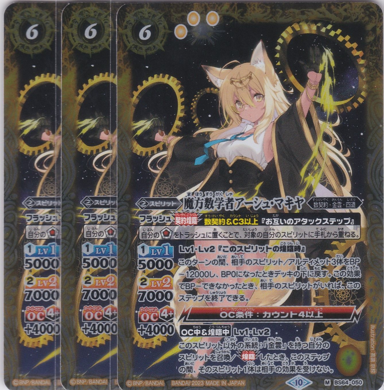 魔方数学者アーシュ・マキヤ M 3枚 BS64 ちゅうてつ 契約編:界 第1章 閃刃 バトルスピリッツ 050 - メルカリ