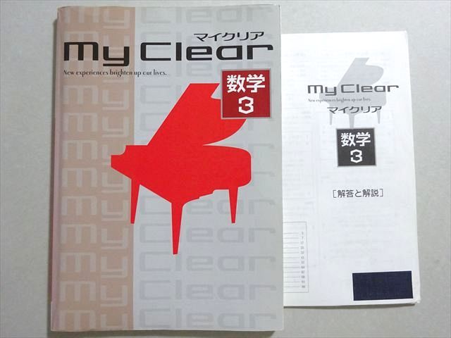 FE37-001 塾専用 マイクリア MyClear 数学 中3 012S5B - メルカリ