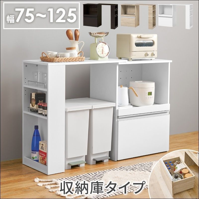 伸縮キッチンカウンター（収納庫タイプ） VKC-7141OS【全3色】[4792] - メルカリ