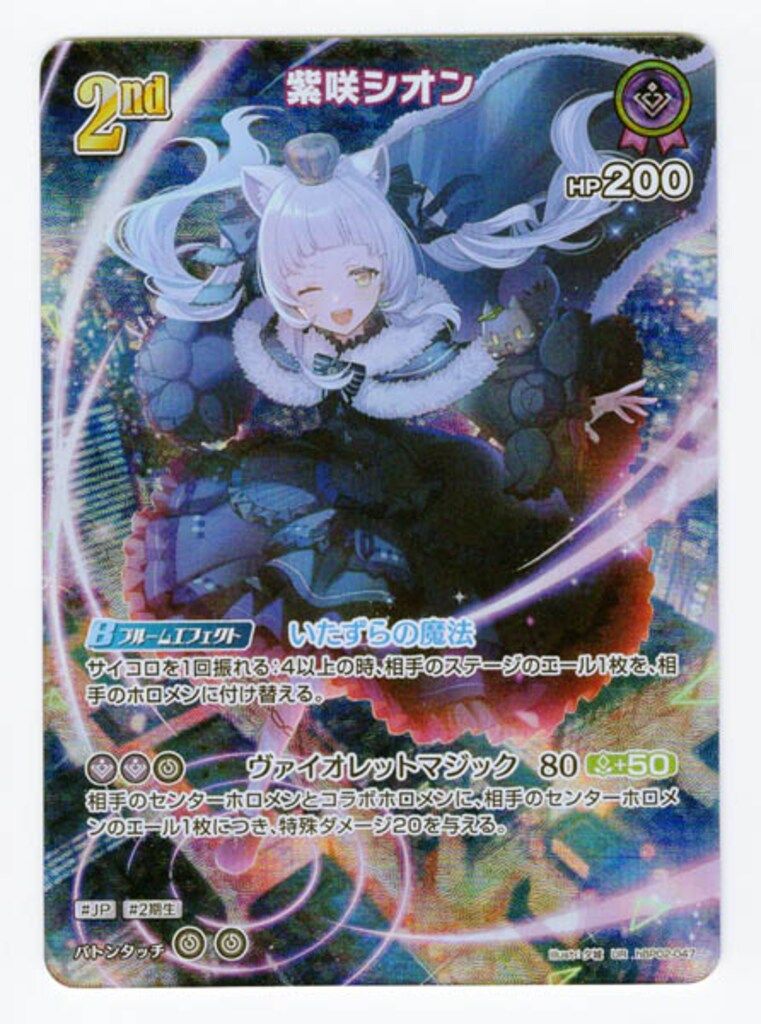 COVER クインテットスペクトラム hBP02-047 紫咲シオン UR - メルカリ