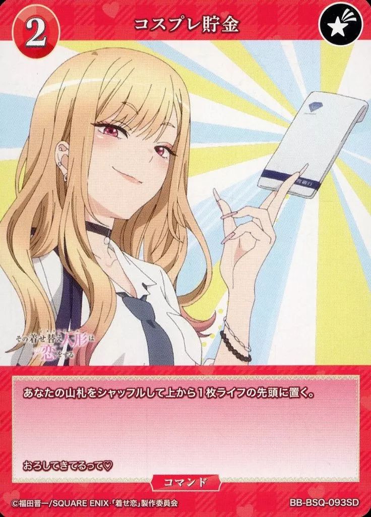 【中古】ビルディバイド BB-BSQ-093SD[SD]：コスプレ貯金 - メルカリ