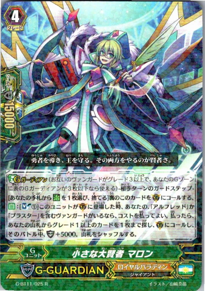 【倉庫在庫品】カードファイト‼︎ヴァンガード,シングルカード,Gシリーズ,ブースターパック G/BT11/025R 小さな大賢者 マロン - メルカリ