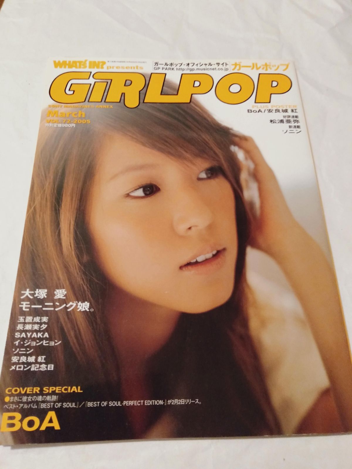 雑誌】ガールズポップ GiRLPOP vol.72 2005 MARCH - メルカリ
