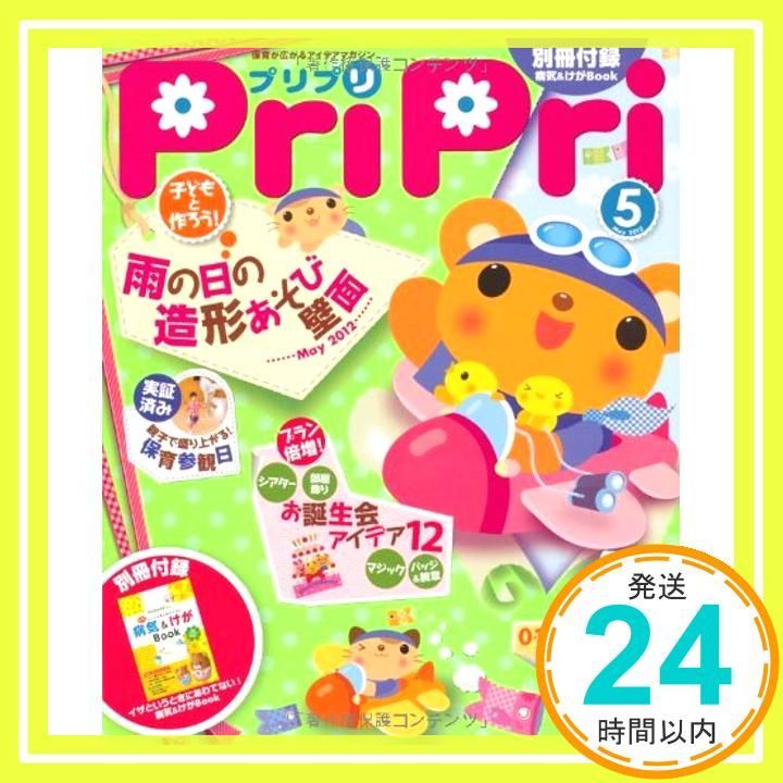 PriPriプリプリ 2012年5月号_03 - メルカリ