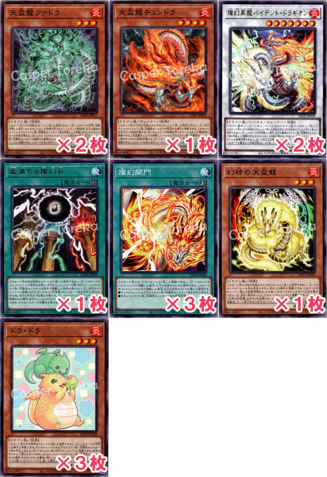 遊戯王 天盃龍 ノーマル・レア デッキパーツセット - メルカリ