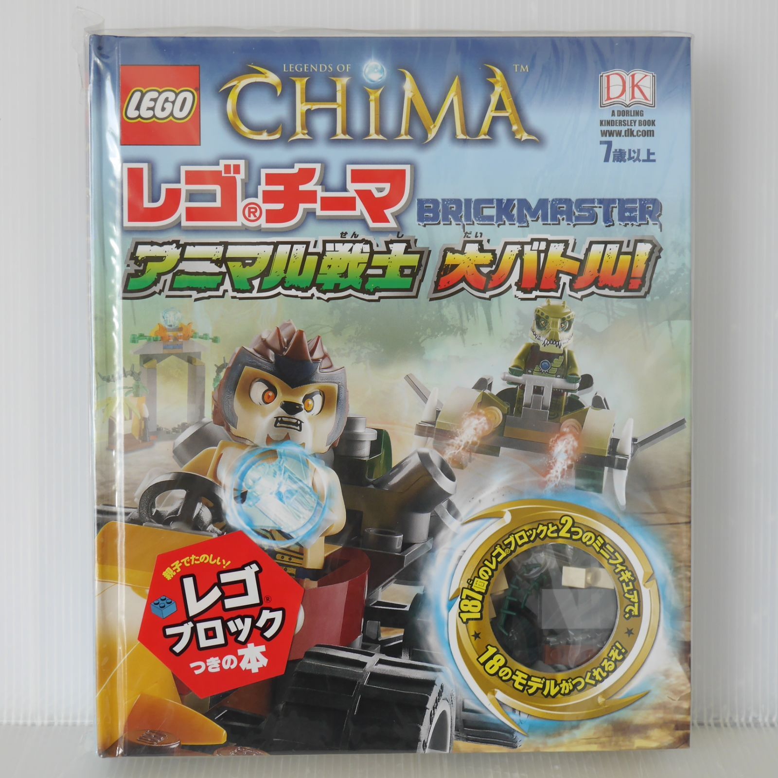 レゴチーマ アニマル戦士 大バトル! - LEGO Legends of Chima Brickmaster: Animal Warriors ...