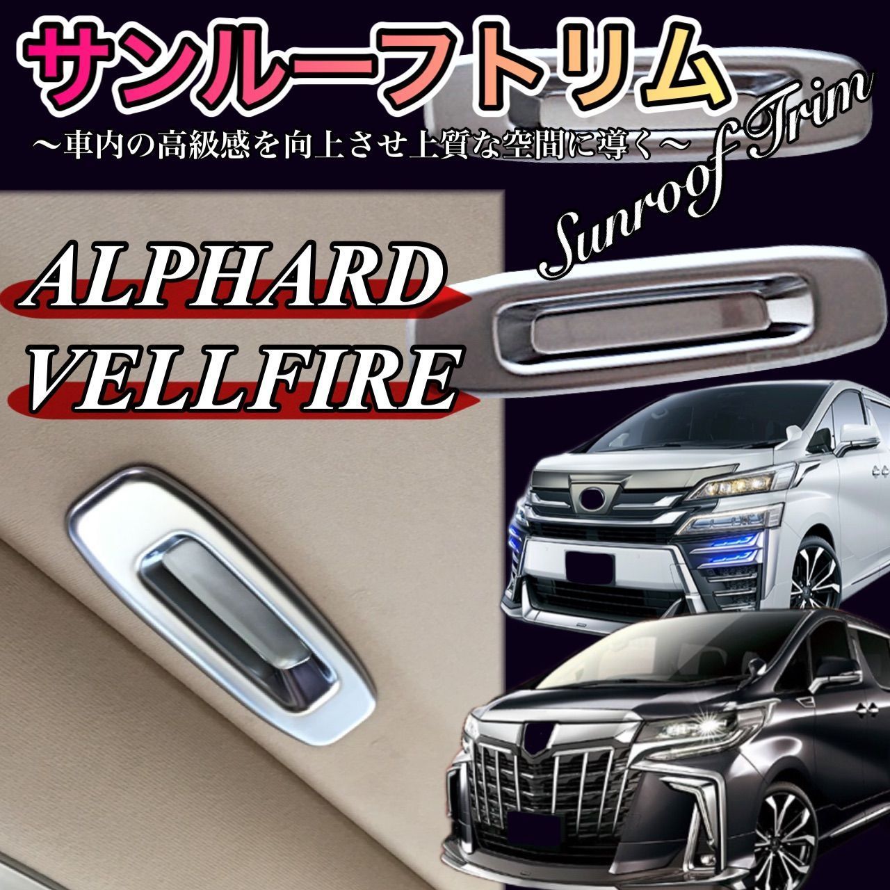 トヨタ アルファード サンルーフ 気安 トヨタ アルファード サンルーフ 気安