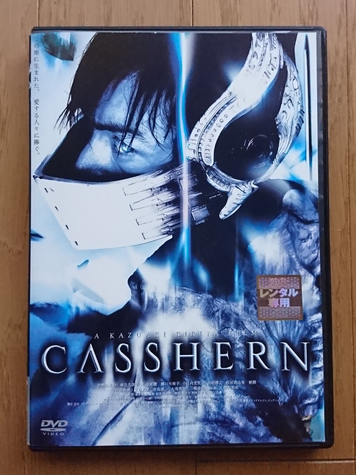 【レンタル版DVD】キャシャーン -CASSHERN- 出演:伊勢谷友介 2004年作品 - メルカリ