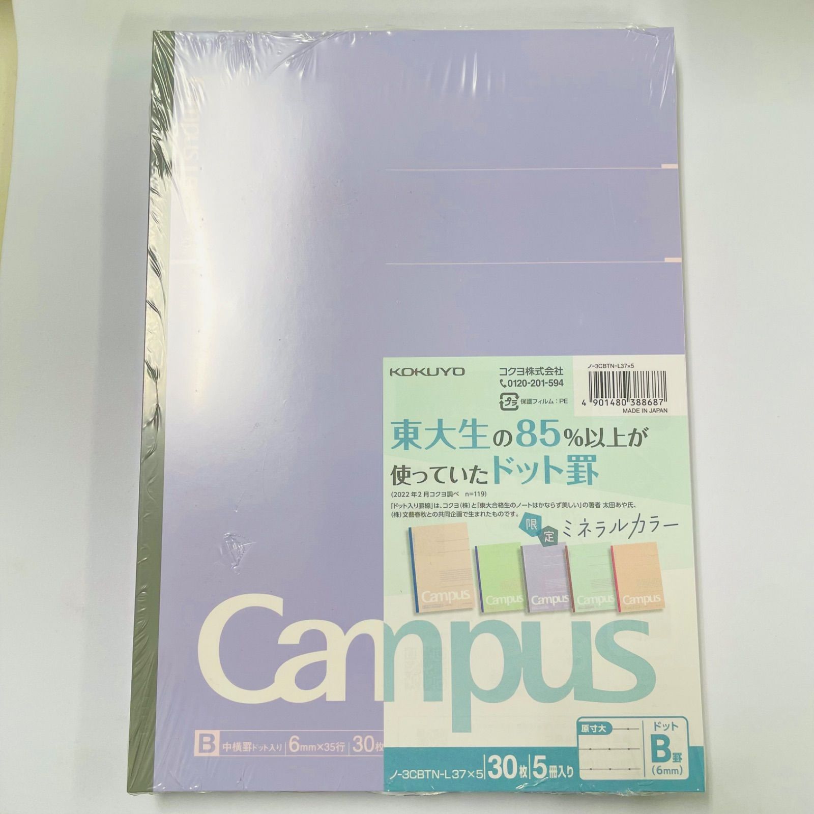 【新品・訳あり】キャンパスノート B5 B罫 ドット入り罫線 限定色ミネラルカラー 5色パック ノ-3CBTN-L37X5 KOKUYO Campus note - メルカリ