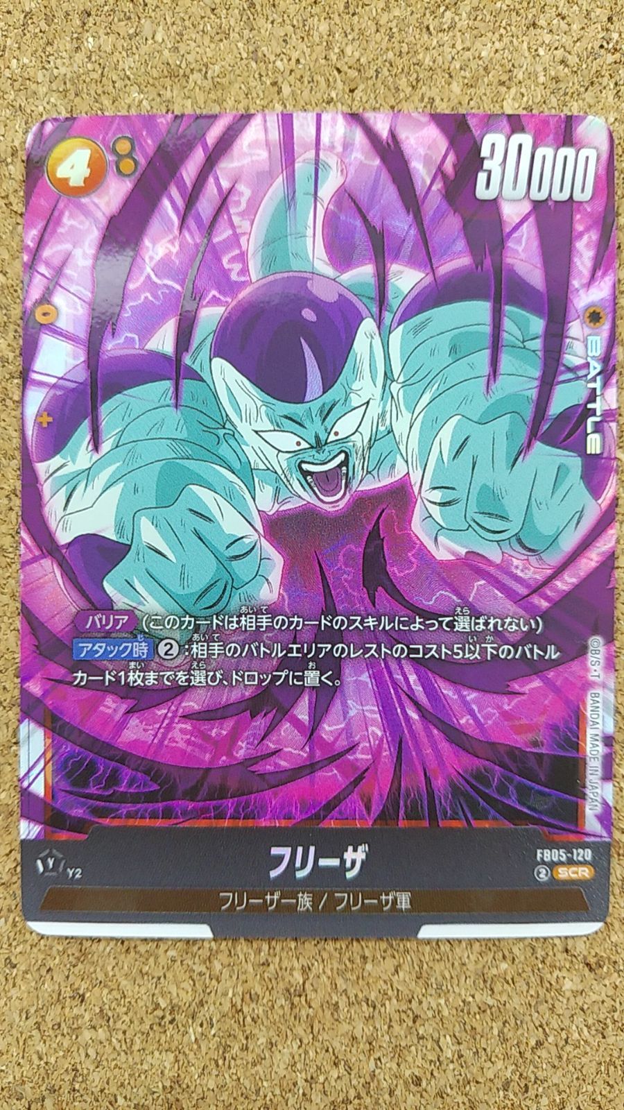 〇フリーザ FB05-120 SCR - メルカリ