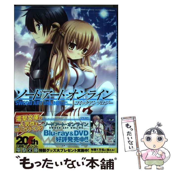 【中古】 ソードアート・オンラインコミックアンソロジー (Dengeki Comics EX DE178-3) / 川原礫、abec ...