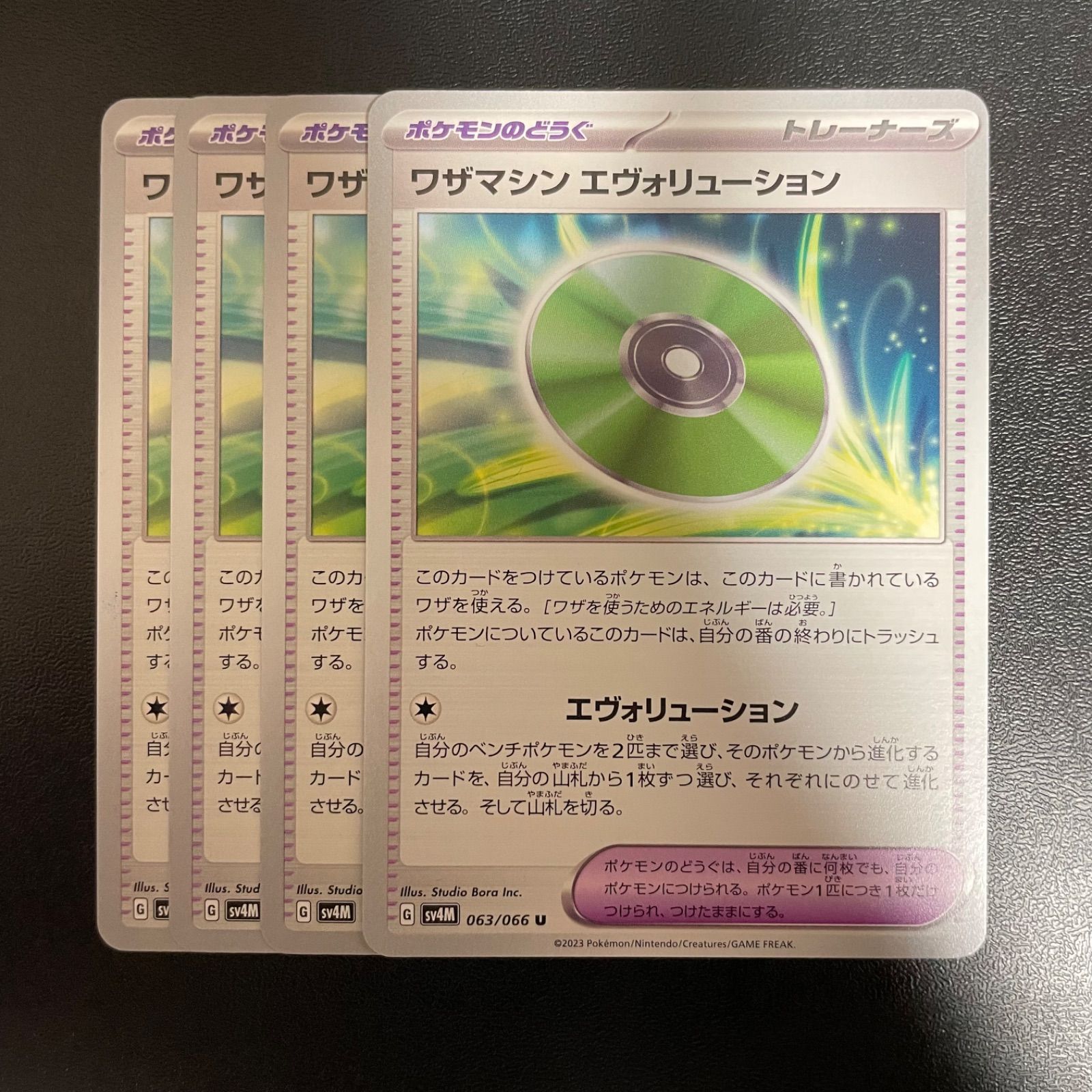 エヴォリューション 4枚 SV4M 063/066 未来の一閃 - メルカリ