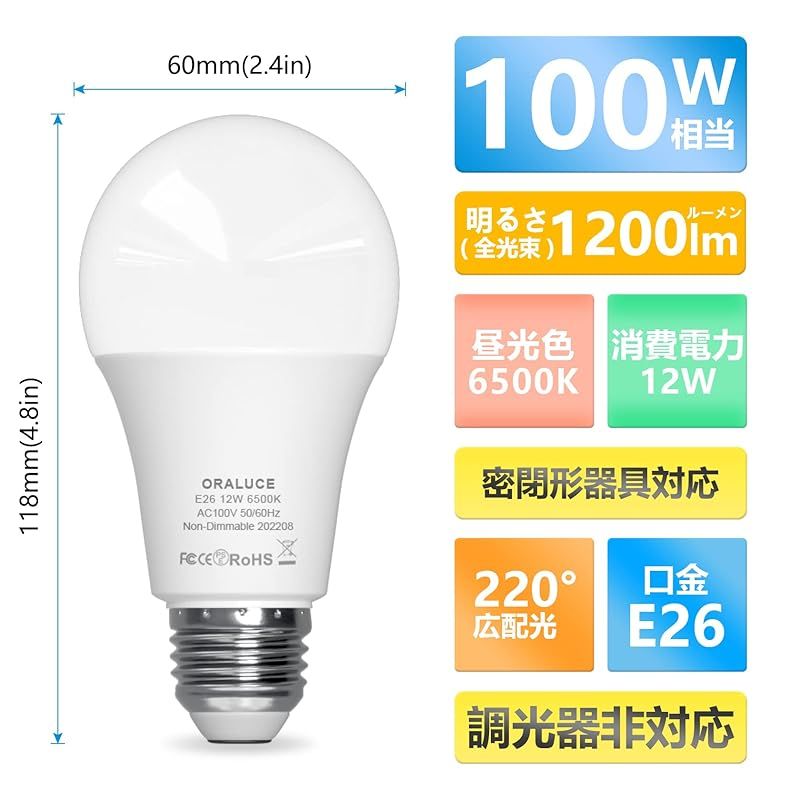 ORALUCE LED電球 E26口金 12W 1200lm 100W形相当 高輝度 昼光色 6500K 広配光タイプ 高演色 省エネ 密閉形器具対応 調光不可 6個入 - メルカリ