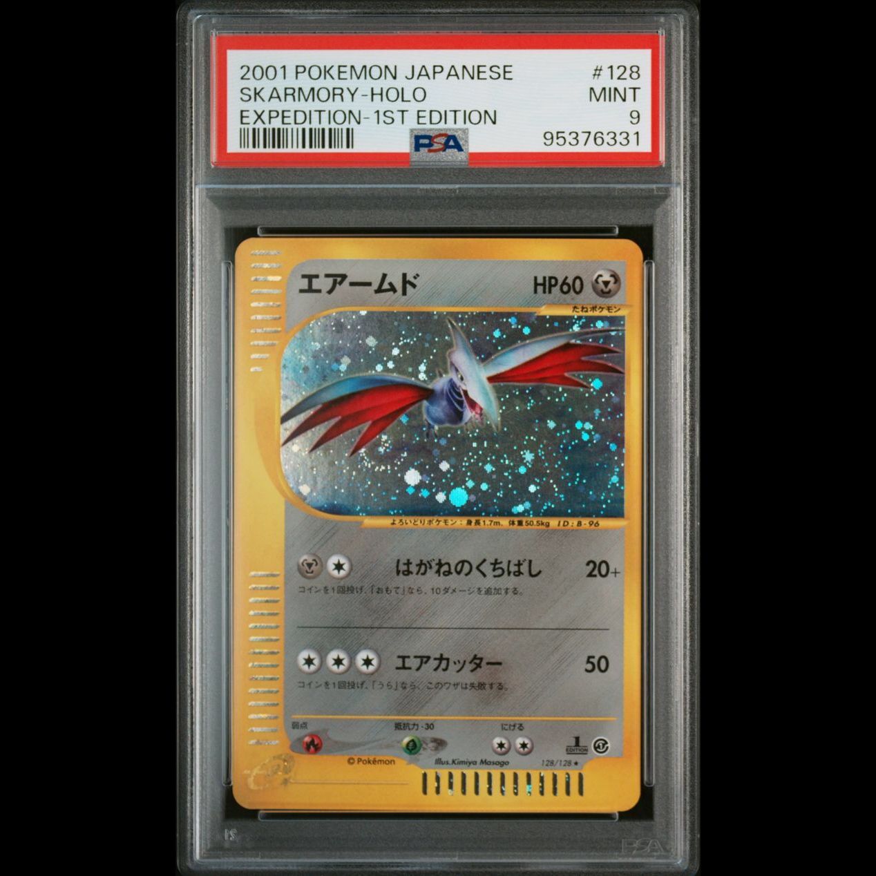 【送料無料】ポケモンカードe エアームド PSA9 PSA鑑定 1stEdition 128/128 - メルカリ